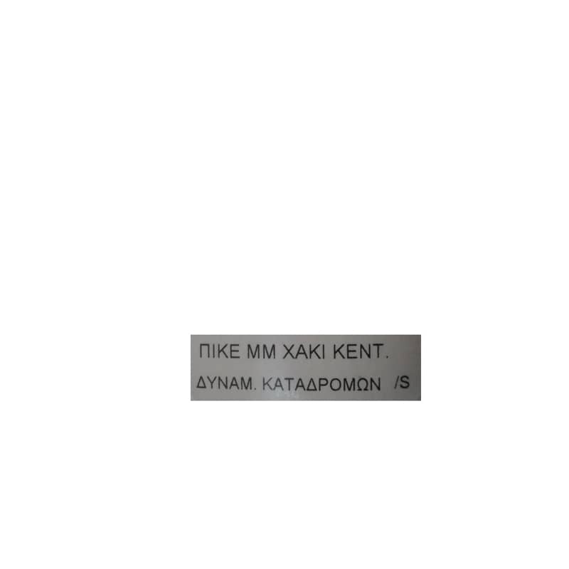 ΜΠΛΟΥΖΕΣ - ΦΟΥΤΕΡ ΣΤΡΑΤΟΥ: ΚΕΝΤΗΤΗ ΦΑΝΕΛΑ ΠΙΚΕ ΜΕ ΓΙΑΚΑ (ΜΑΚΡΥ ΜΑΝΙΚΙ ...
